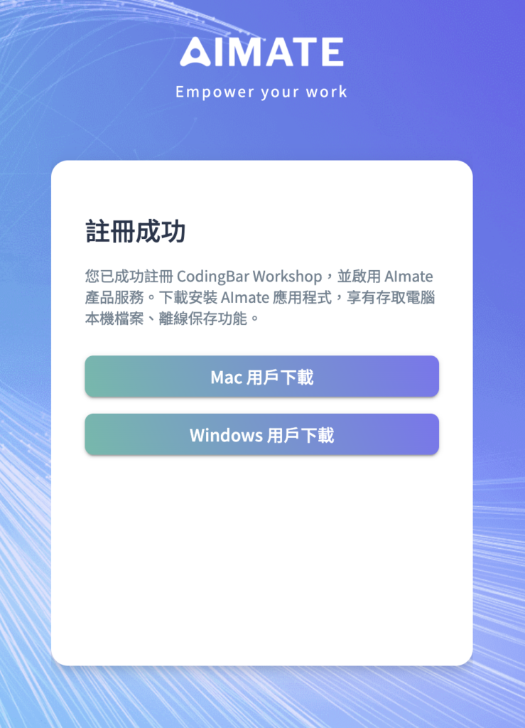 AIMATE 新手教學 - 瑞比智慧 airabbi